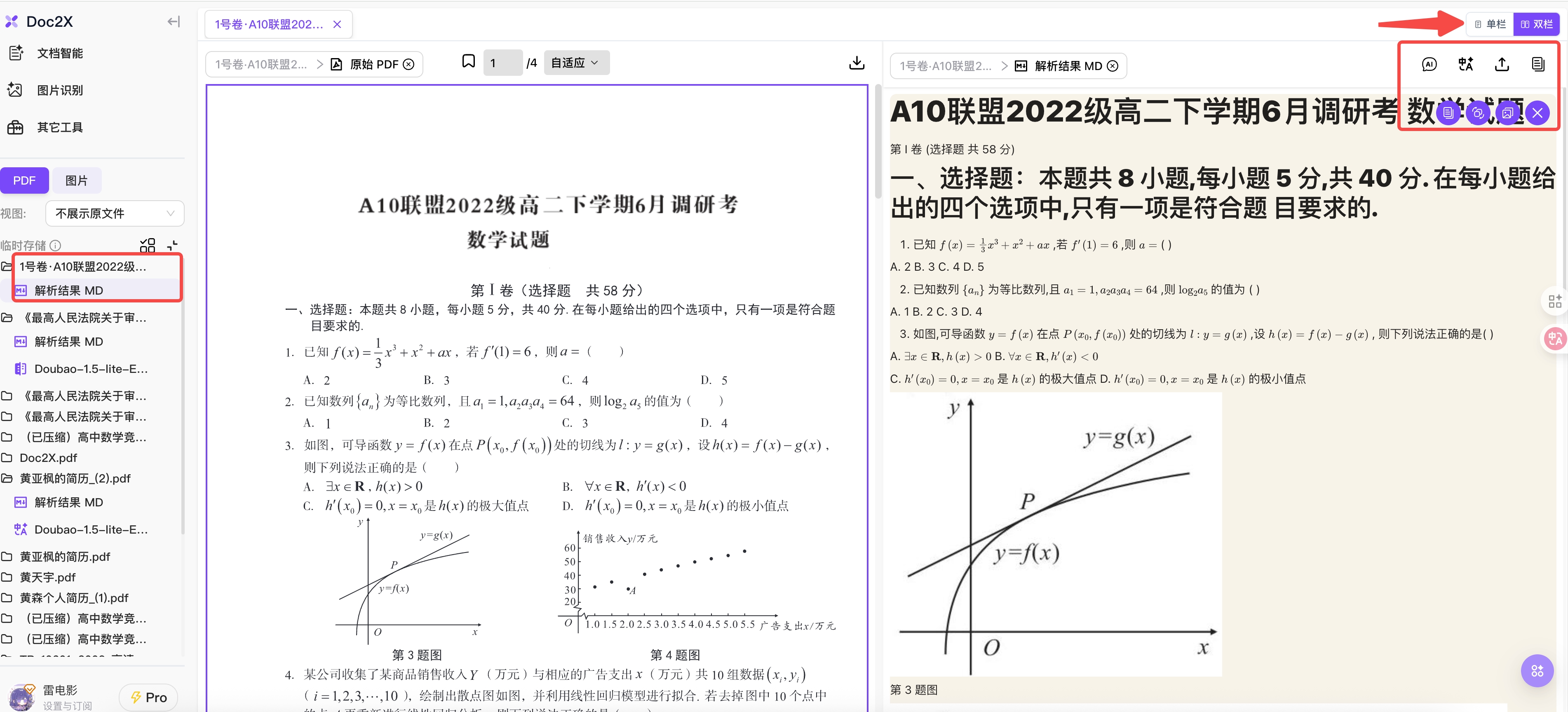 解析功能介绍 | Doc2X 文档
